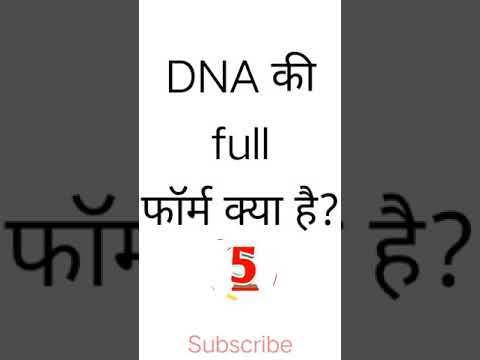 DNA की फुल फॉर्म क्या है?/gk quiz/gk samany gyan with hindi/important gk Question And Answer/#Short