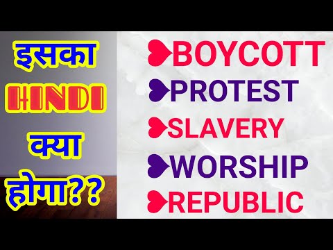 words of the day #67 | vocabulary | boycott, protest, republic, slavery, worship | #shorts