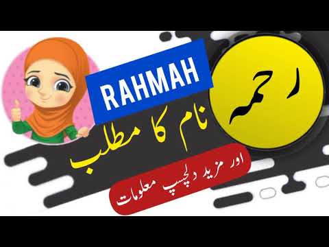 Rahmah name meaning in urdu and English with lucky number | Islamic Girl Name | Ali Bhai