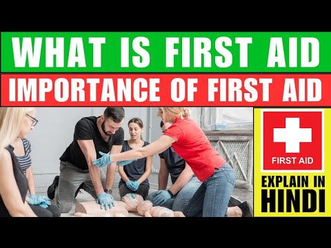What is First Aid | First Aid Explain in Hindi | Importance of First Aid |Why First Aid is Important