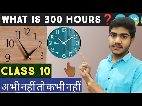 CLASS 10 || WHAT IS 300 HOURS ????? 24 Days Phod dena haiii