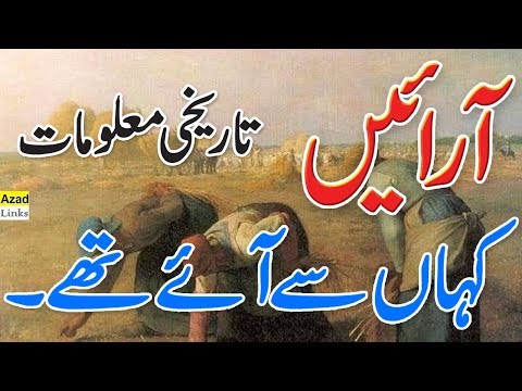 The History of Arain Caste in Urdu | Where did the Arain people come from