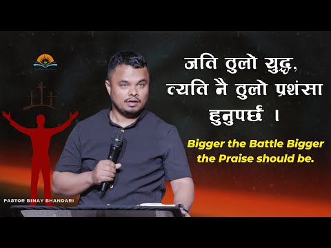 जति ठुलो युद्ध, त्यति नै ठुलो प्रशंसा हुनुपर्छ।Bigger the Battle, Bigger the Praise should be.