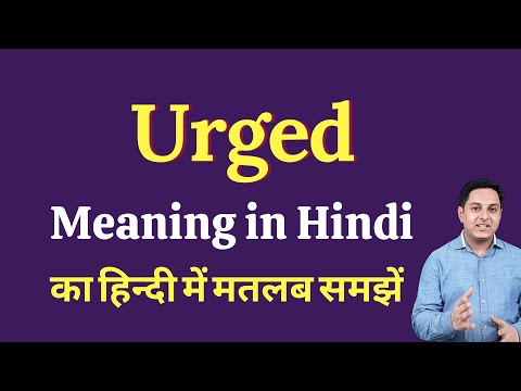 Urged meaning in Hindi | Urged ka matlab kya hota hai