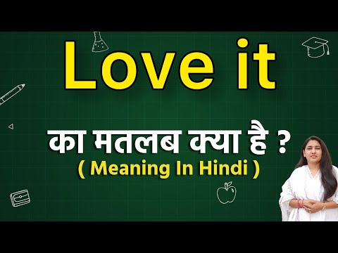 Love it meaning in hindi | love it ka matlab kya hota hai | word meaning in hindi