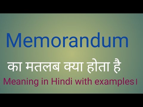 Memorandum meaning l meaning of memorandum l memorandum ka matlab l vocabulary