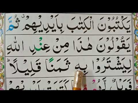 Learn Quran Surah Al-Baqarah {Verses: 79}Word By Word {Surah Al-Baqrah Repeat}