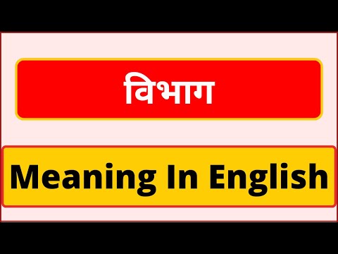 Vibhag meaning in english | What is Vibhag meaning in english | विभाग का इंगलिश में मिनिंग