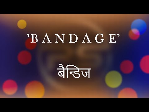 How to pronounce BANDAGE || with Meaning and Examples || #shorts || English Vocabulary Video - 22