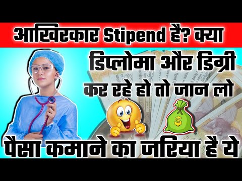 Stipend मतलब क्या ??|| Stipend Meaning in hindi stipend kya hota hai jane hindi me