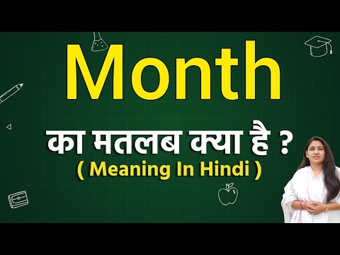 Month meaning in hindi | month ka matlab kya hota hai | word meaning in hindi