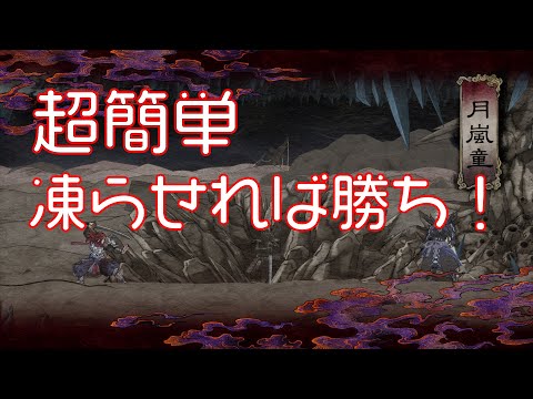 Steam Community :: Video :: 【超簡単】月風魔伝UM 月嵐童を簡単に倒す方法 / VS Getsu Rando ...