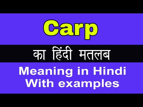 Carp Meaning in Hindi/Carp का अर्थ या मतलब क्या होता है