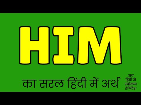Him Meaning In Hindi | Him ka matlab kya hota hai ?