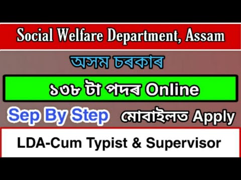 Social Welfare Assam Recruitment For 138 Posts // Apply Step By Step In Mobile
