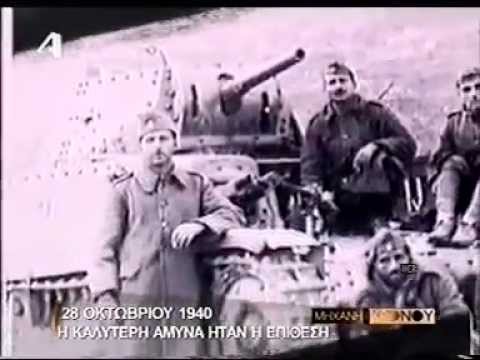 Το ‘Επος του 1940! | Chris 's Blog