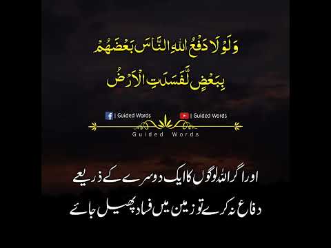 Sureh Baqrah Ayat 250-252 | Beautiful Recitation of Quran With Urdu Translation
