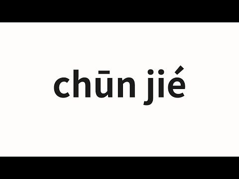 How to pronounce chūn jié | 春节 (Spring Festival in Chinese)