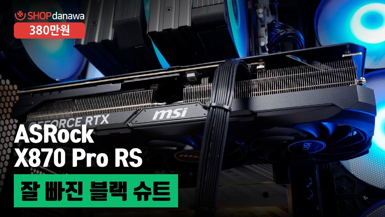 잘 빠진 블랙 슈트 | 라이젠 7 9800X3D + RTX 4070 Ti S + ASRock X870 Pro RS : 샵다나와