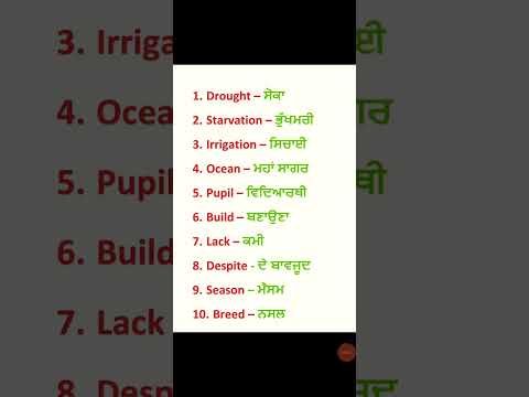 V-9 ।। Word meaning vocabulary ।। Word meaning English to punjabi