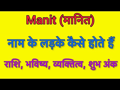Manit name meaning in hindi | manit naam ka matlab kya hota hai