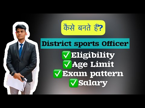 District Sports Officer || How to become DSO eligibility and criteria By Monu Madhukar