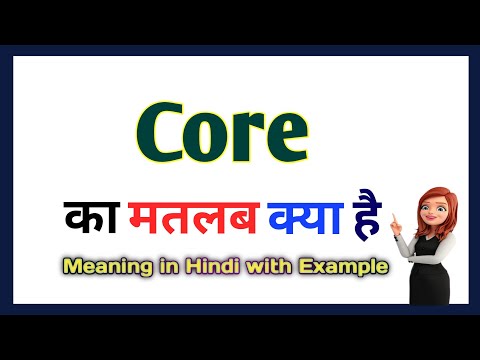 Core meaning in Hindi | Core ka matlab kya hota hai | Core meaning Explained