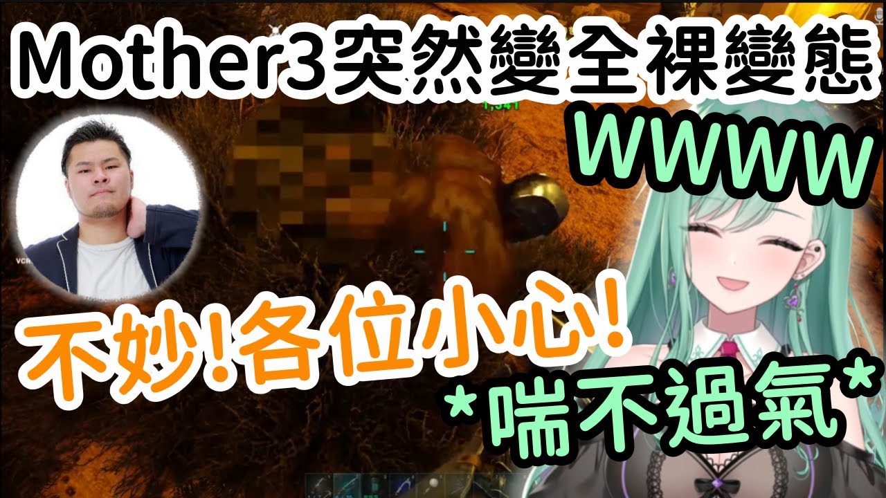 【VCR ARK精華】突然變全裸的草叢變態Mother3 害Beni差點笑到喘不過氣w【八雲べに】【Vtuber中文】 | Hololive烤肉架協會