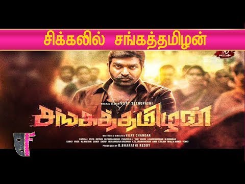 சிக்கலில் சங்கத் தமிழன் | Sangathamizhan | Vijay Sethupathi | Raashi Khanna | Nivetha Pethuraj