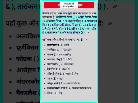 All Computer Keyboard Symbol Names List By Future IT Computer 🖥 #keyboard #symbols #name #computer
