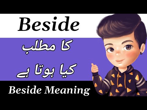 Beside Meaning | Beside Meaning In Urdu | Beside Ka Matlab Kya Hota Hai | Beside Ka Meaning Kya Hai