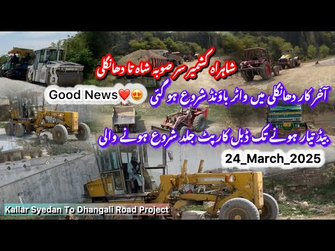24March2025|Today's Update#roadtrip #vlog #kallarsyedantodhangaliroadconstruction #video #roadwork