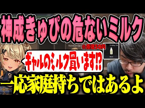 【VCR GTA】危なすぎるミルクを販売してくる神成きゅぴに動揺するk4sen【2023/12/11】