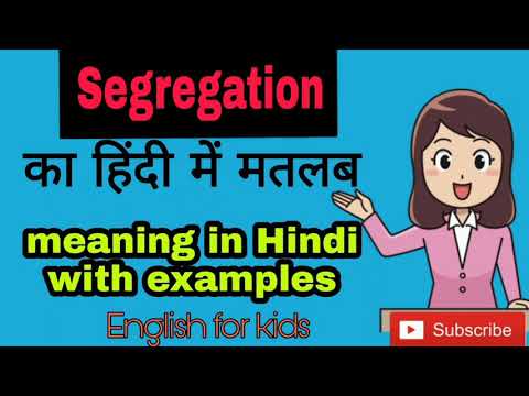 Segregation meaning in Hindi