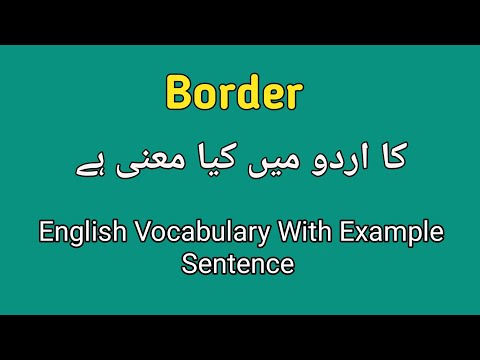 Border meaning in English to Urdu | border meaning in Urdu/ Hindi