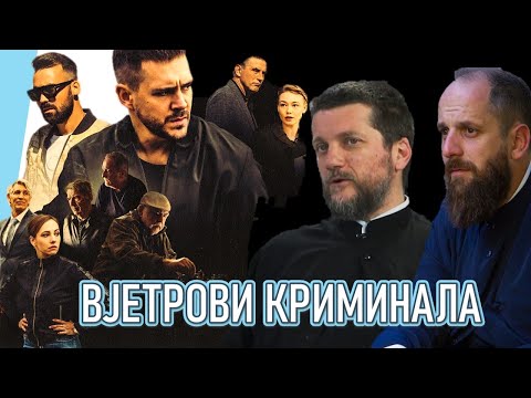 Поп рецензије 138 - ВЈЕТРОВИ КРИМИНАЛА - о. Гојко Перовић, о. Павле Божовић