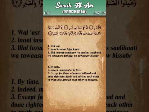 Quran: 103. Surah Al-Asr (The Declining Day): Arabic and English translation HD