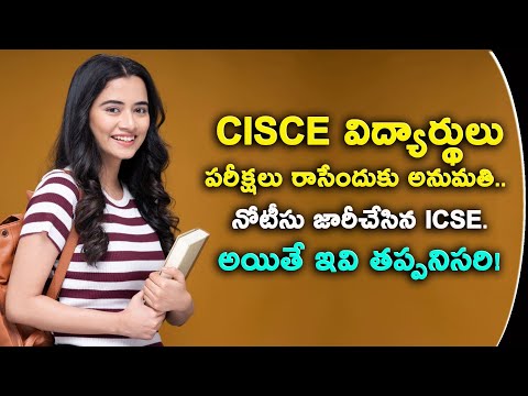 ICSE Board Exams 2022 Mandatory For Students | CISCE Exam Updates 2022 | SVL Telugu