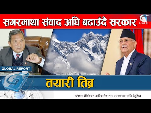 के हो सगरमाथा संवाद,के–के छन् मुद्दा,को–को सहभागी हुँदै छन् ? Sagarmatha Sambaad ||