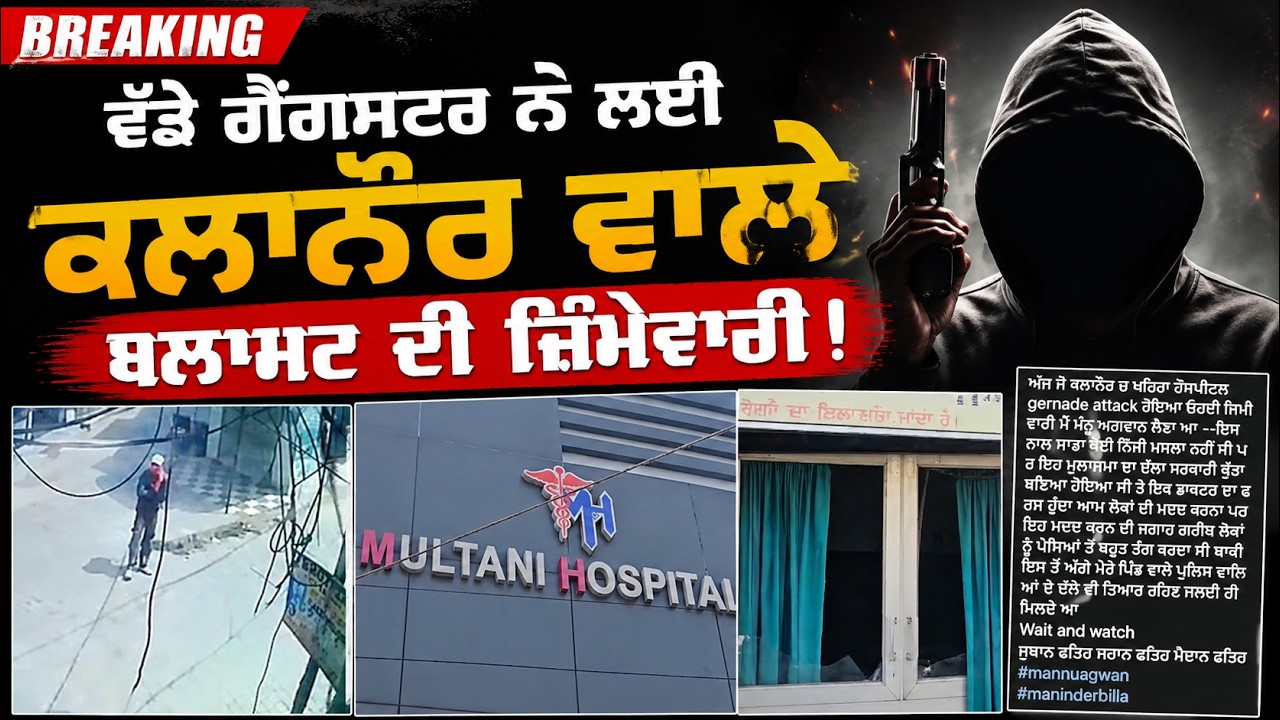 Gangster Mannu Agwan Claims Responsibility for Kalanaur Hospital Blast ...