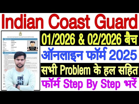 Coast Guard Navik GD Form Fill Up 2025 | Indian Coast Guard Recruitment 2025 Form Fill Up Kaise Kare