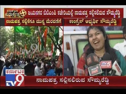 Jayanagar Congress Candidate Sowmya Reddy To File Nominations Today