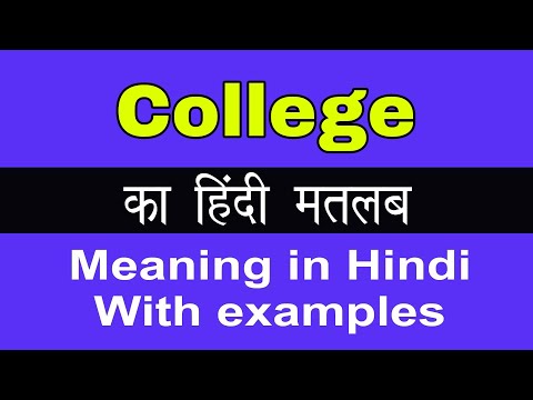 College Meaning in Hindi/College ka kya Matlab Hota hai