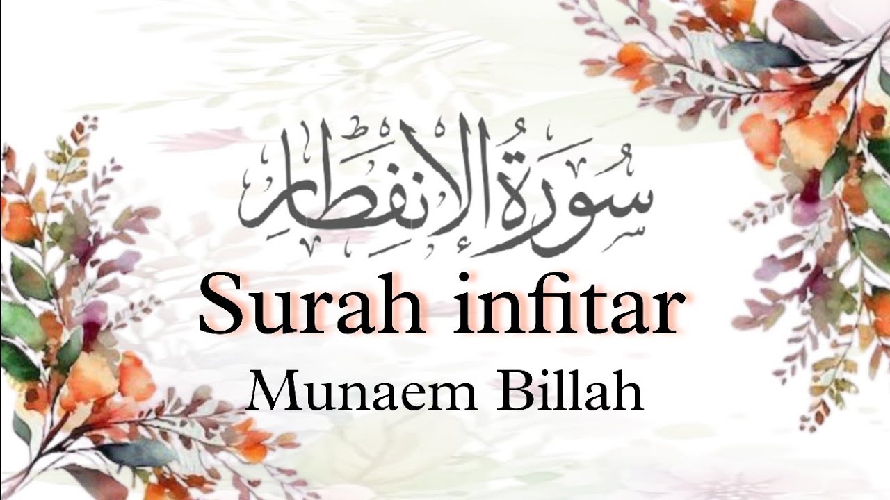 Surah Al infitar سورۃ انفطار स र इ फ त र Munaem