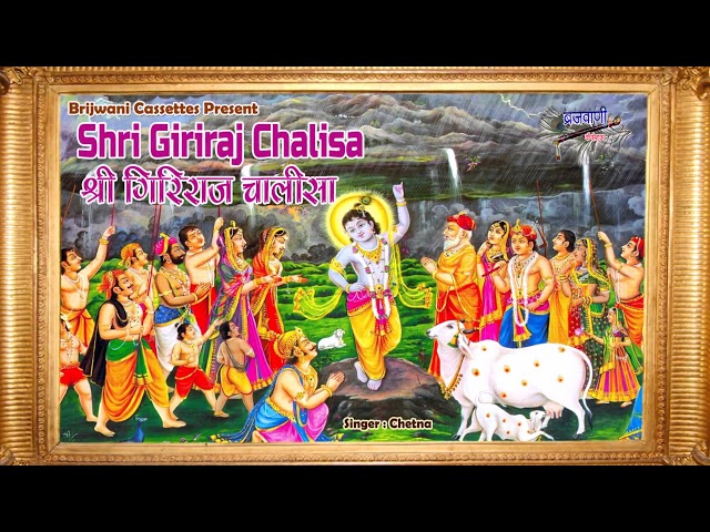 Giriraj Chalisa Lyrics in Hindi English - Lifeved