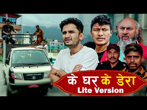 K Ghar K Dera - Lite Version || The Pk Vines