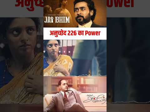 Pushpa 2 vs Jai Bhim Movie | power Article 226 in Indian Constitution #upsc