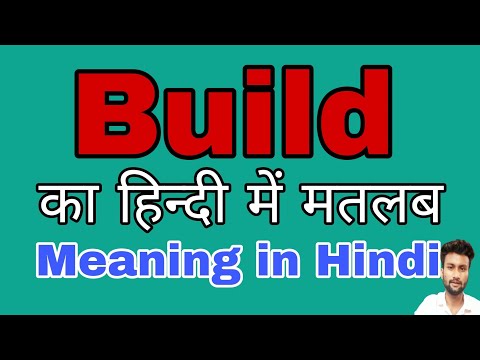Build Meaning in Hindi || Build ka kya matlab hota hai || #build