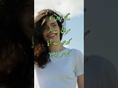 Classic Urdu Poetry - Familiar Stranger مانوس اجنبی