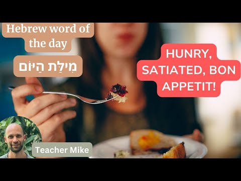 Hebrew word of the day - רָעֵב, רְעֵבָה - Hungry, satiated and bon appetit